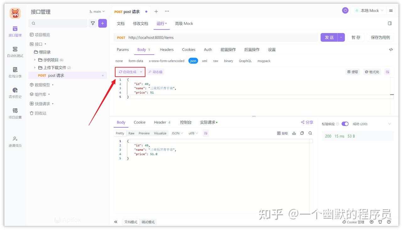 Postman 如何发送 json 格式的请求？ - 知乎