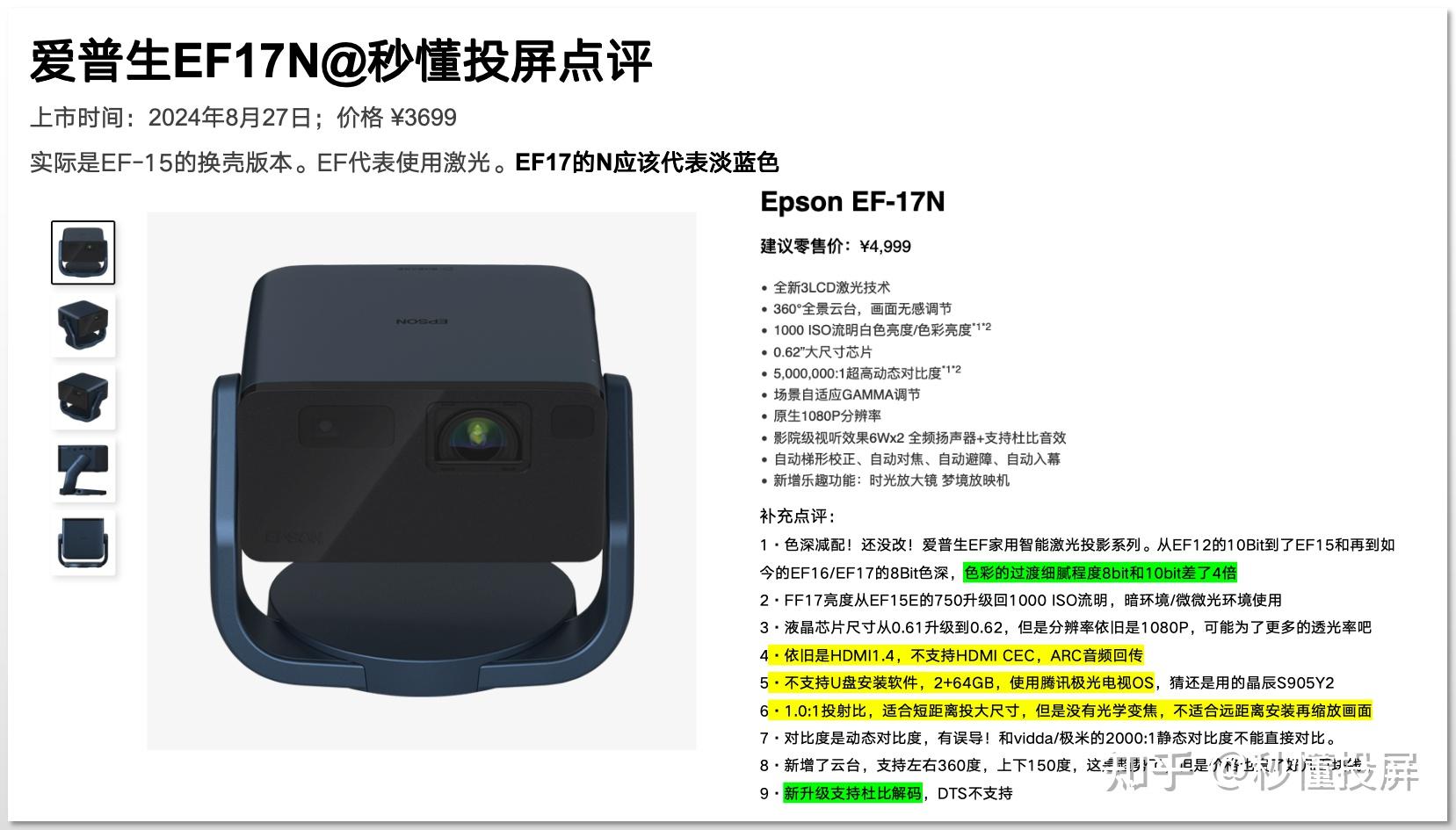 如何看待爱普生EF-16R/EF-17N，新品升级了什么，值得买吗？ - 知乎