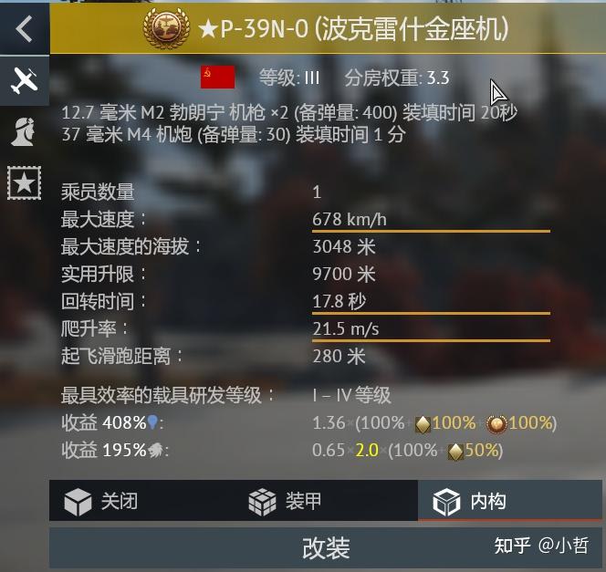 WAR THUNDER 载具小百科（3）P-39N-O（波克雷什金座机） - 知乎