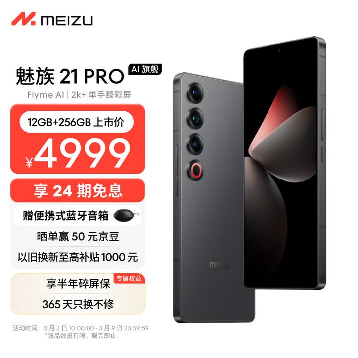 魅族21pro（魅族21PRO）怎么样？体验一周优缺点评测