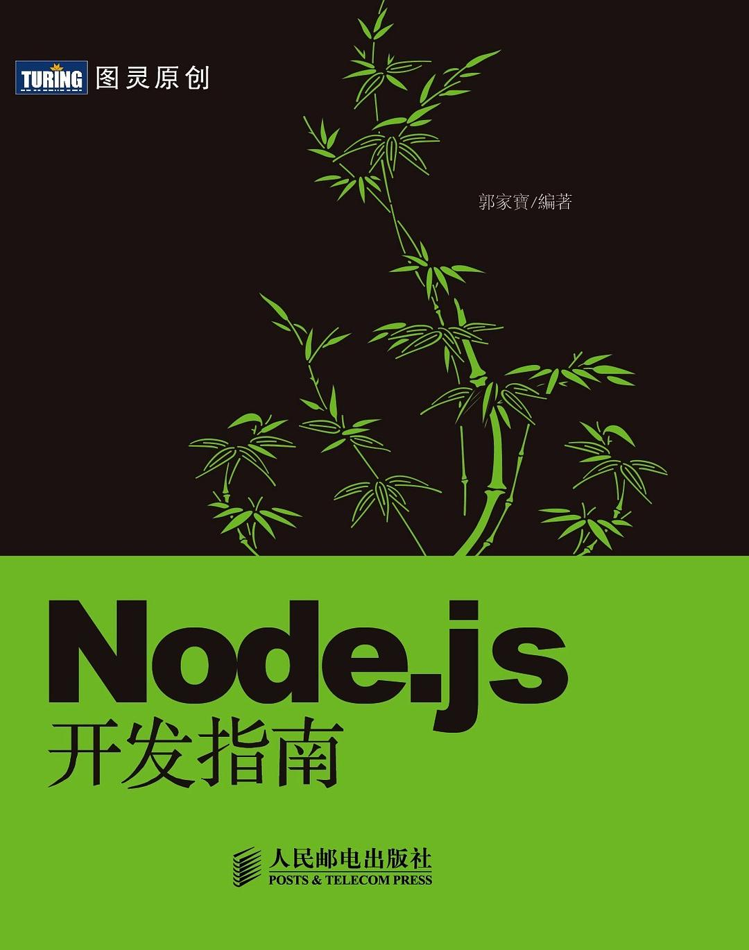 推荐一本好的nodejs的书？ - 知乎