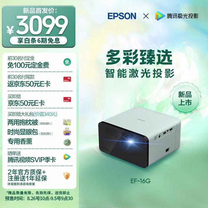 如何看待爱普生EF-16R/EF-17N，新品升级了什么，值得买吗？ - 知乎