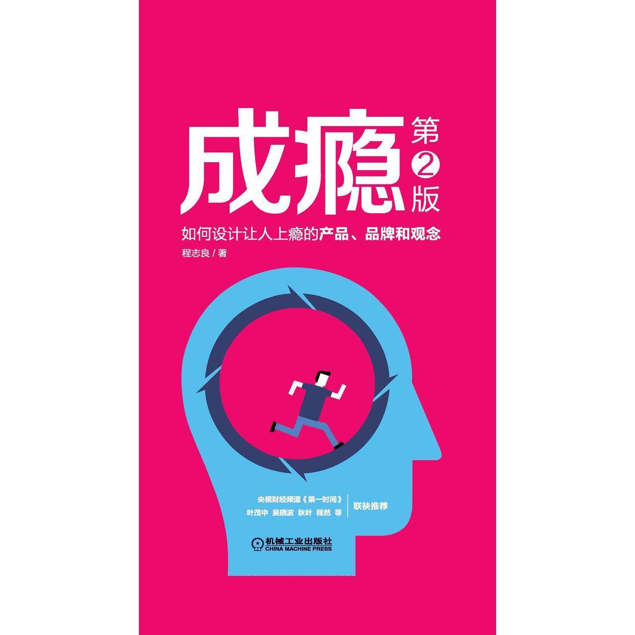 成瘾:如何设计让人上瘾的产品、品牌和观念(第 2 版)(书籍) 知乎