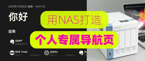 VIP感觉！NAS部署OneNav个人导航页，简洁的个人书签管理应用！Docker部署OneNav教程 - 知乎