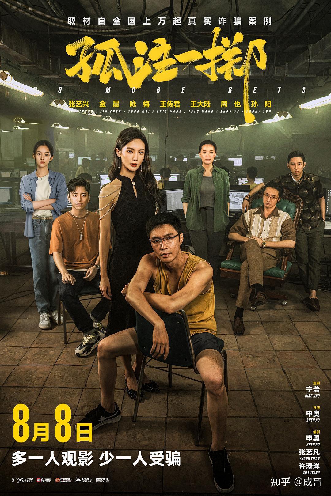 孤注一掷 (2023) / 4K电影下载 / 4KHDR世界 / 4KHDR.CN - 知乎