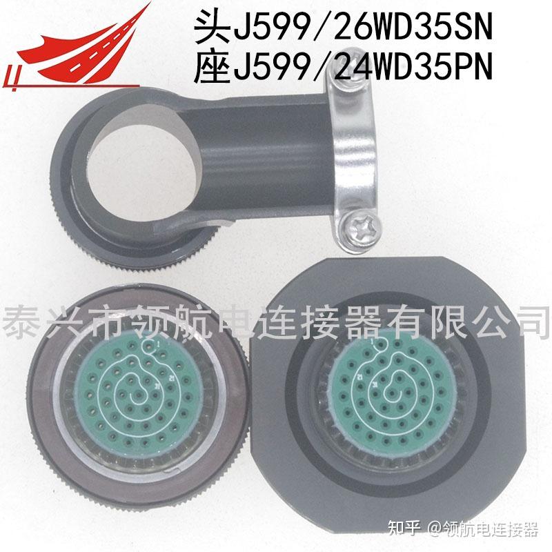 J599/26WD35SN航空插头压接型连接器D38999/24WD35PN J1784/39-15W - 知乎