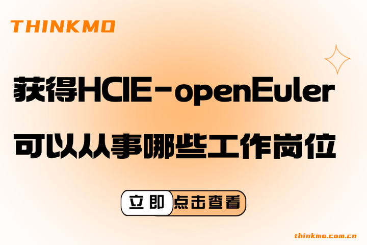 获得HCIE-openEuler证书后可以从事哪些工作岗位？ - 知乎