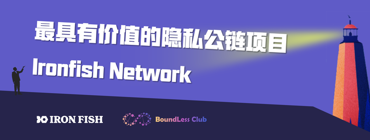 IronFish【研报】 - 知乎