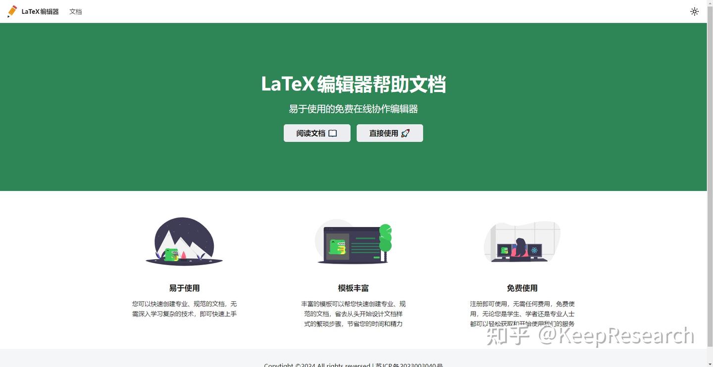Keepresearch震撼发布:第三代LaTeX编译技术，速度提升>70%，引领学术写作进入“狂暴模式” - 知乎