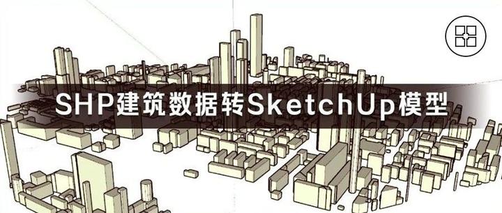 SHP格式建筑数据转换为SketchUp模型插件分享 - 知乎