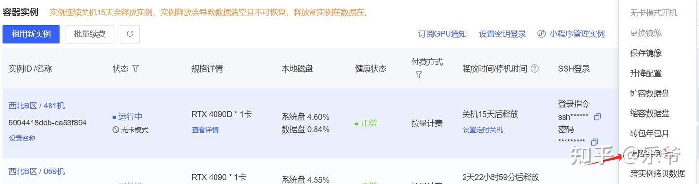 AutoDL的某些使用小技巧 #AutoDL #GPU #租显卡 - 知乎