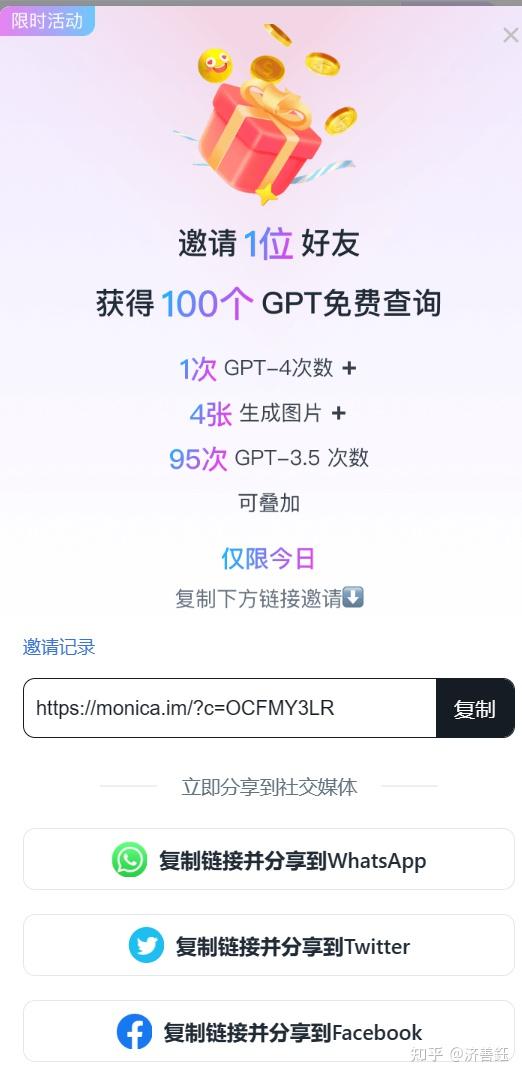 Monica 是由 GPT-4 驱动的人工智能助手，现在注册赠送你 100 个免费 GPT 次数，包括 GPT-4，GPT-3.5，AI 画图 ...