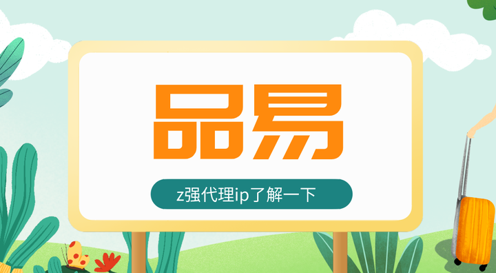 使用代理ip后访问网站仍然被拒该怎么办？ 知乎