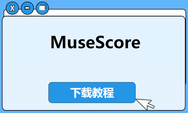 【2025最新】MuseScore下载安装教程：音乐创作与制谱的高效工具指南 - 知乎