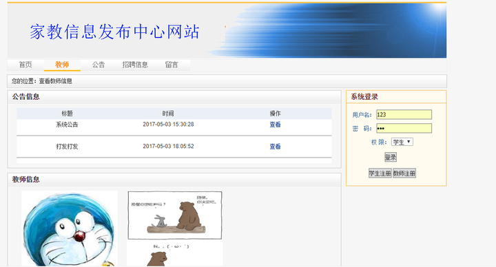 Jsp家教信息发布网站系统myeclipse开发mysql数据库web结构java编程计算机网页项目 知乎 6024