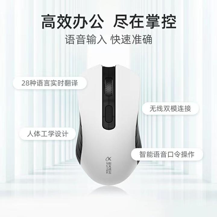 科大讯飞智能鼠标M210语音助手软件安装步骤 - 知乎