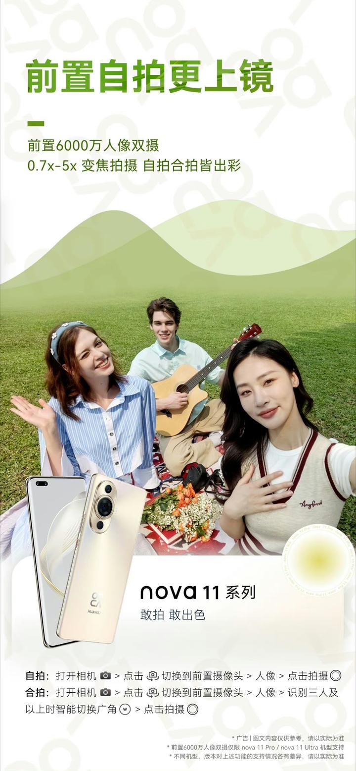 五一出游必备：nova11系列，敢拍敢出色！ - 知乎