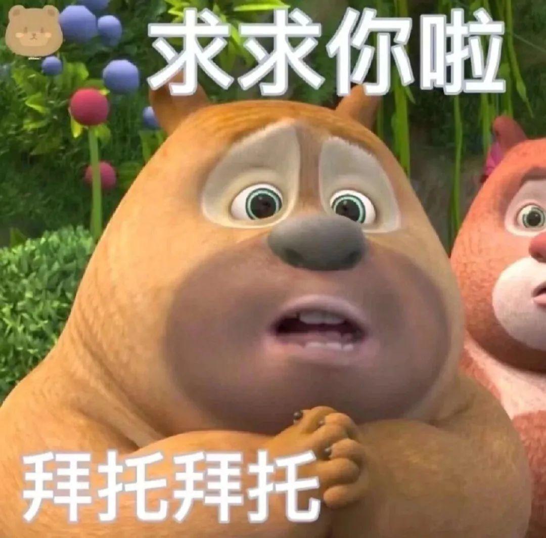 熊出没｜熊大熊二头像＋表情包来了！ - 知乎