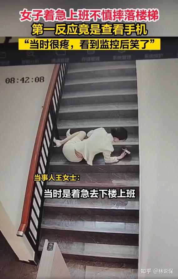 女子着急上班不慎摔落楼梯，第一反应竟是查看手机 知乎 5012