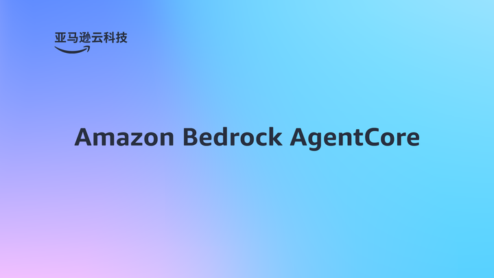 AgentCore颠覆来袭！7大核心能力，AI Agents高效运行无压力 - 知乎