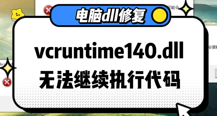 安装office找不到vcruntime140.dll,总结这个三个解决方法 - 知乎