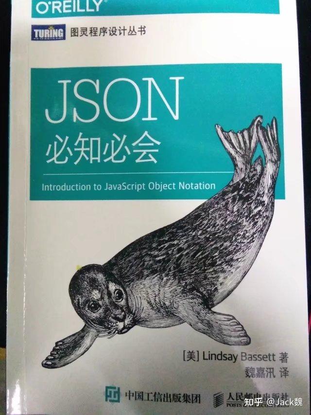 JSON必知必会 - 知乎