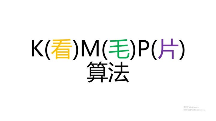 KMP算法实现Python/Java - 知乎