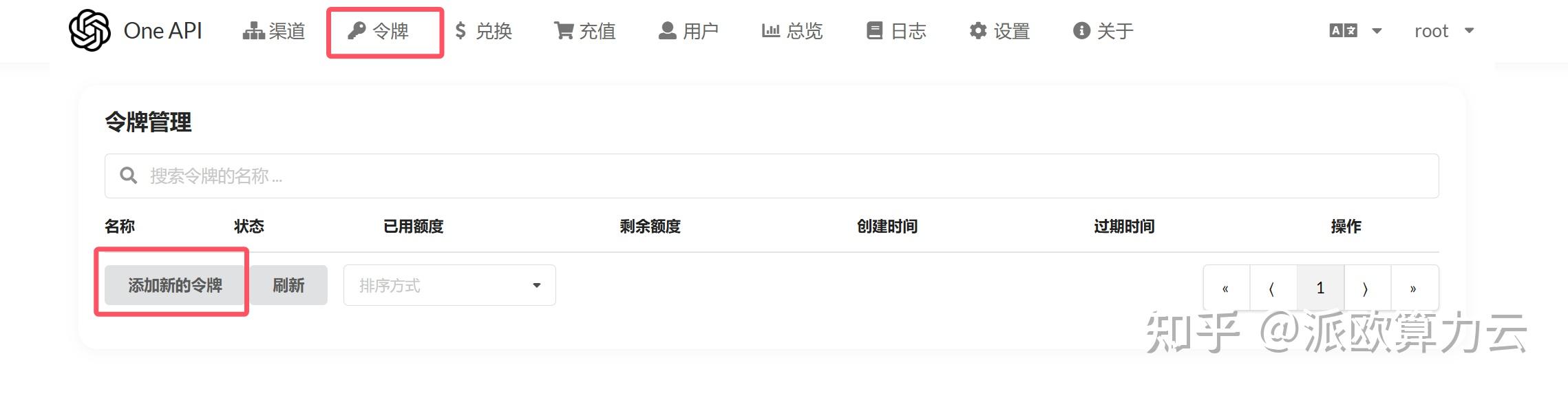PPIO x OneAPI：统一 API 适配，所有大模型一网打尽，开发者必备利器！ - 知乎