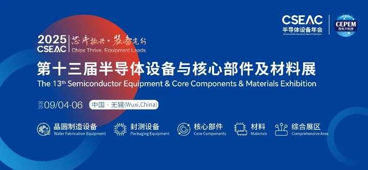 飞潮（Feature-Tec）参展CSEAC 2025｜观众预登记开始 - 知乎