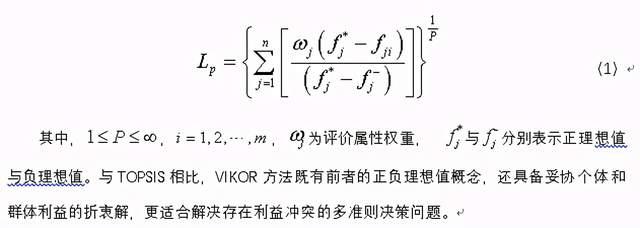 VIKOR方法步骤与MATLAB代码实现 - 知乎