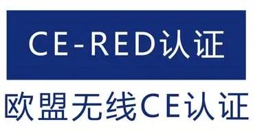 行车记录仪CE认证、CE-RED办理流程 - 知乎