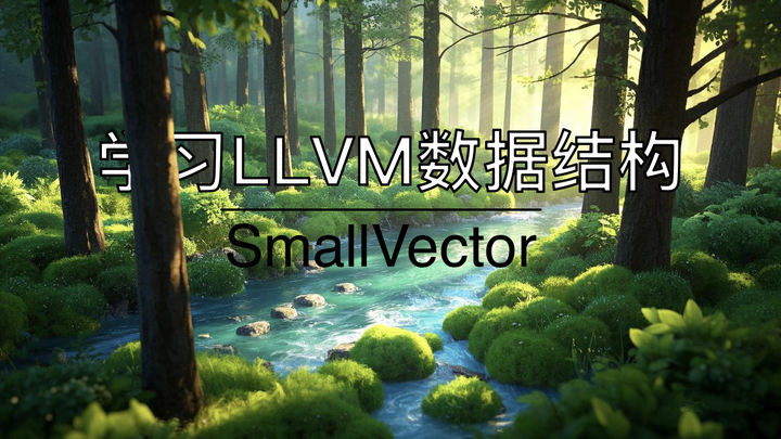 学习 LLVM 数据结构：SmallVector - 知乎