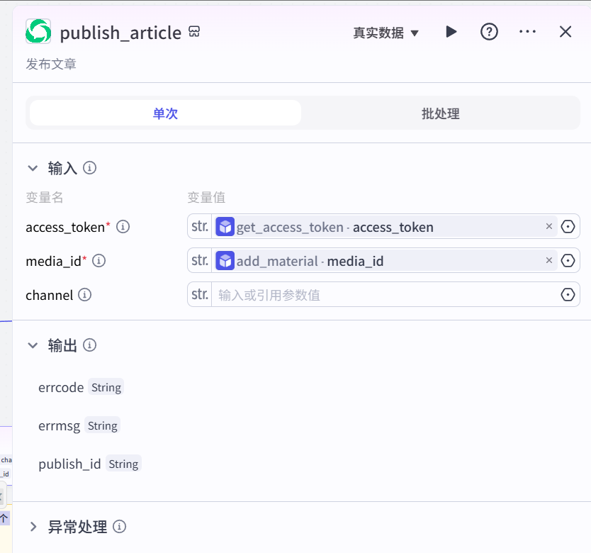 1天100篇！Coze工作流全自动批量改写发布公众号爆文！一键解析、改写、段落配图、排版、自动发布！ - 知乎