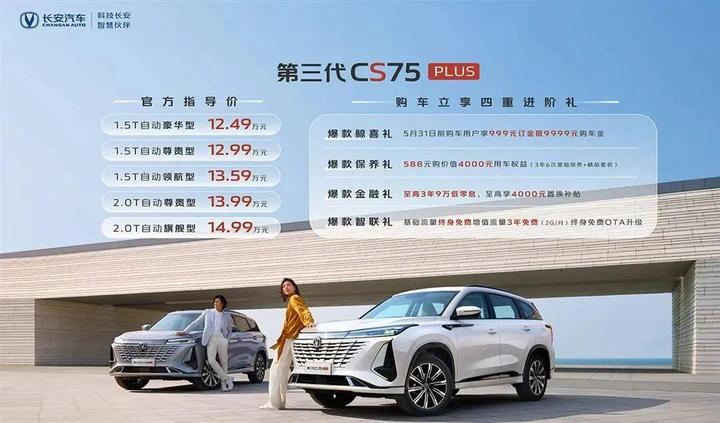 SUV销量王再进阶，第三代CS75PLUS上市，售12.49万起 - 知乎