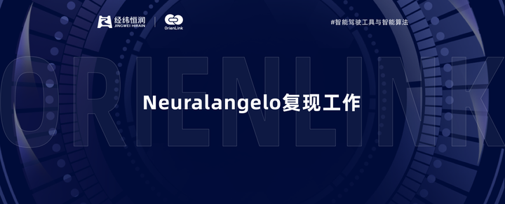 Neuralangelo复现工作 - 知乎