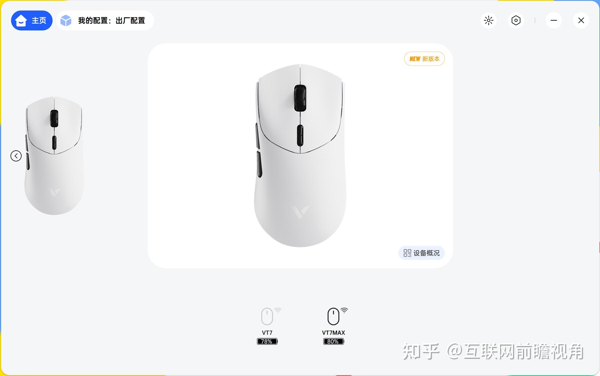 雷柏VT7与VT7 MAX深度评测：2025年最值得入手的双模电竞鼠标？ - 知乎