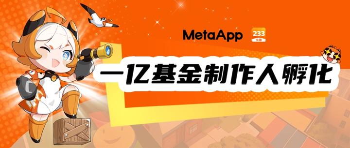 一亿扶持基金！MetaApp休闲游戏制作人召集中！ - 知乎