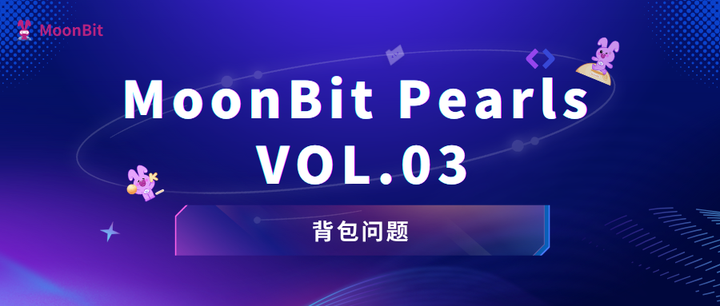 MoonBit Pearls Vol.03：算法竞赛经典：背包问题 - 知乎