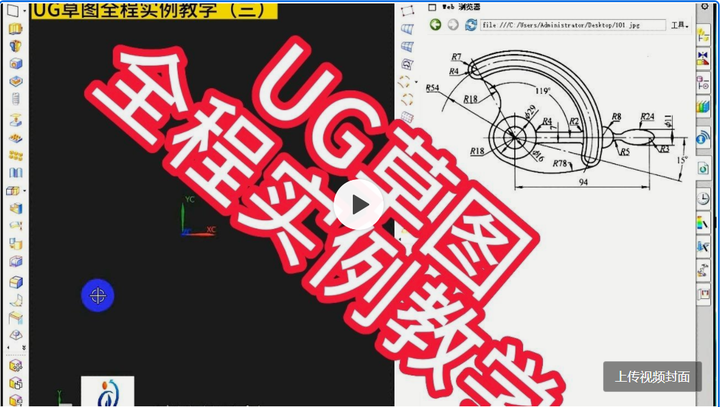 UG草图全程实例教学（三） - 知乎