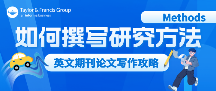 逐步攻克英文期刊论文写作：如何撰写研究方法（Methods） - 知乎