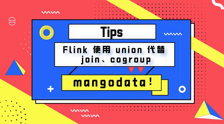 Tips | Flink 使用 union 代替 join、cogroup - 知乎