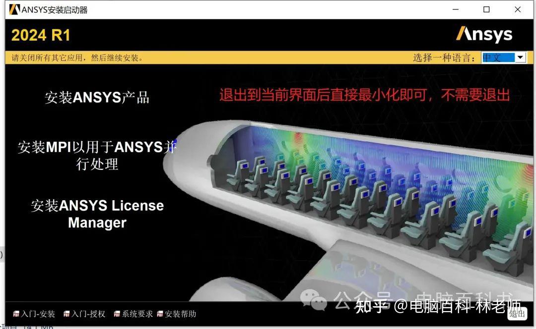 Ansys 2024 R1下载及安装教程 - 知乎