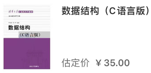 数据结构c语言第2二版习题解析与实验指导练习题pdf电子版 知乎