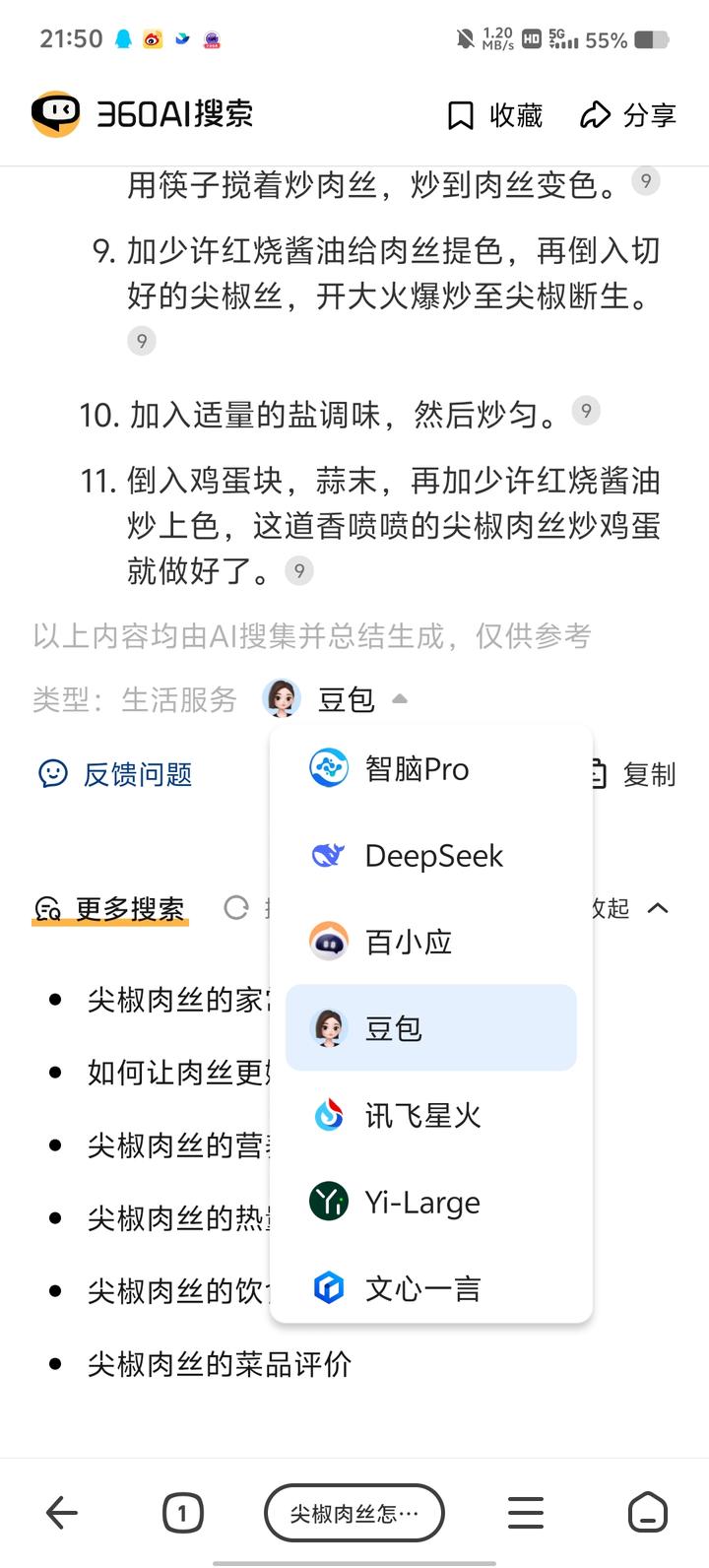 【360AI搜索】8月蝉联全球AI原生搜索引擎流量第一！近期更新优化用户体验一览 - 知乎