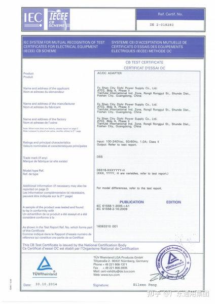 CB 认证检测的标准是什么？ - 知乎