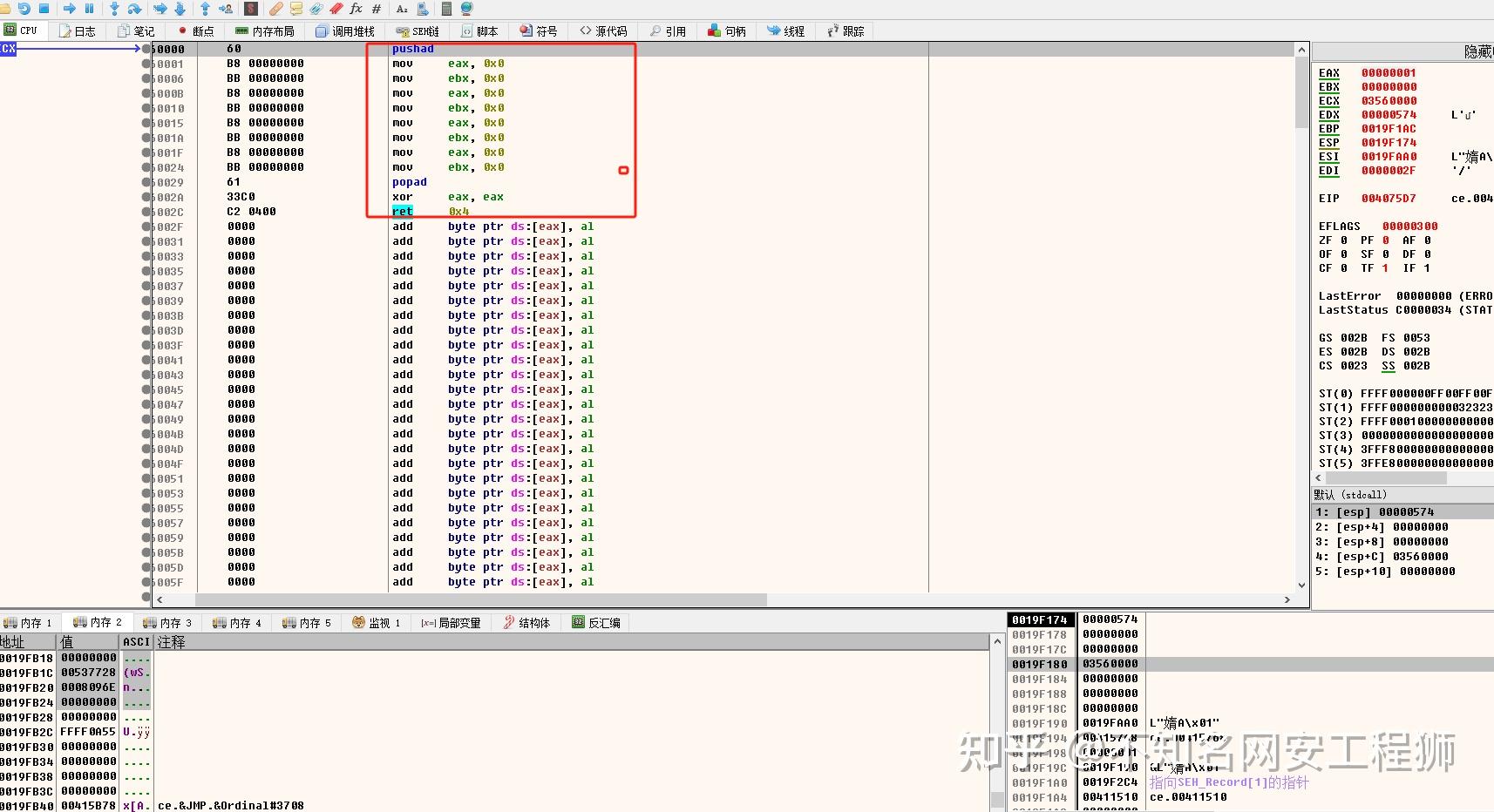 逆向分析CE注入工具中的CreateRemoteThread函数 - 知乎