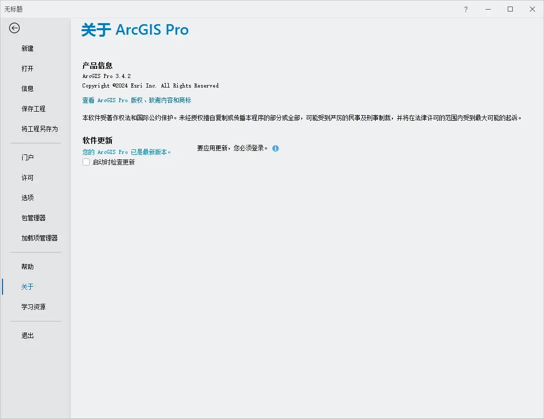 ArcGIS Pro 3.4 学习版安装教程 - 知乎