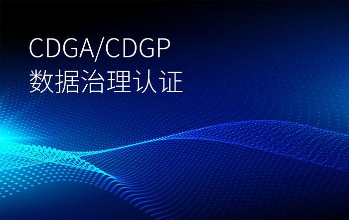 2023年DAMA-CDGA/CDGP数据治理认证线上全面开班 - 知乎