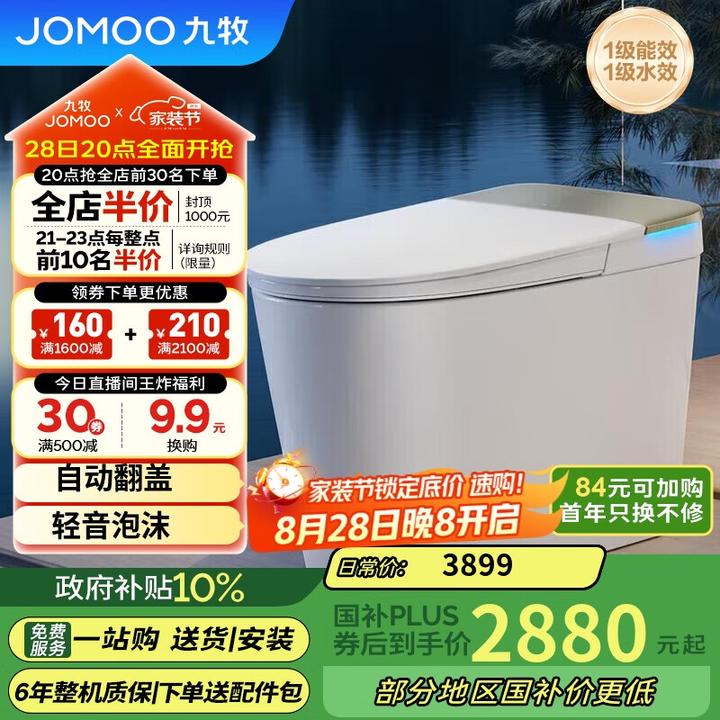 2025年11月最新智能马桶九牧哪款好（内含各个机型详细参数对比图表）九牧智能马桶怎么样？