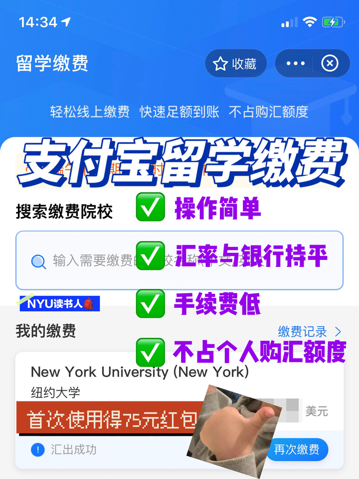学费篇（2）- yyds支付宝留学缴费还有优惠！ - 知乎